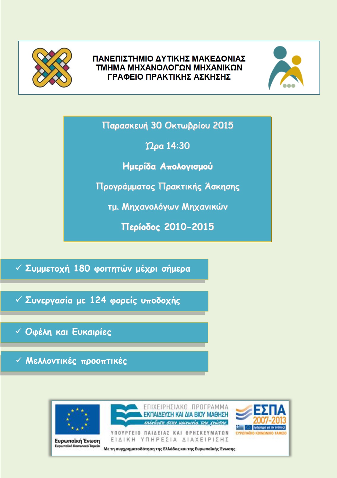 UOWM Open eClass | ΠΡΑΚΤΙΚΗ ΑΣΚΗΣΗ | Έγγραφα